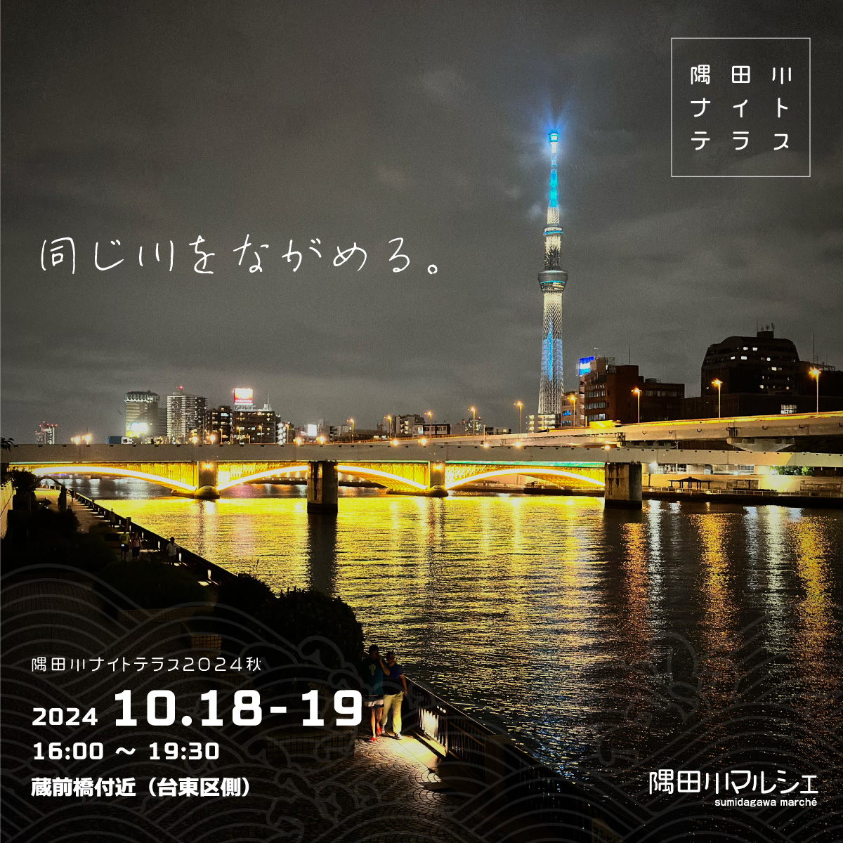 東東京市 2024 ｜ あたらしい商いが生まれるマーケット - Exhibition - CPK GALLERY ONLINE