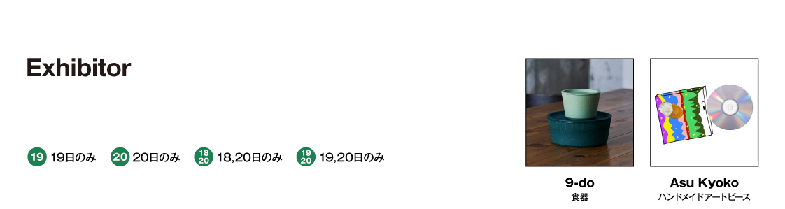 東東京市 2024 ｜ あたらしい商いが生まれるマーケット - Exhibition - CPK GALLERY ONLINE